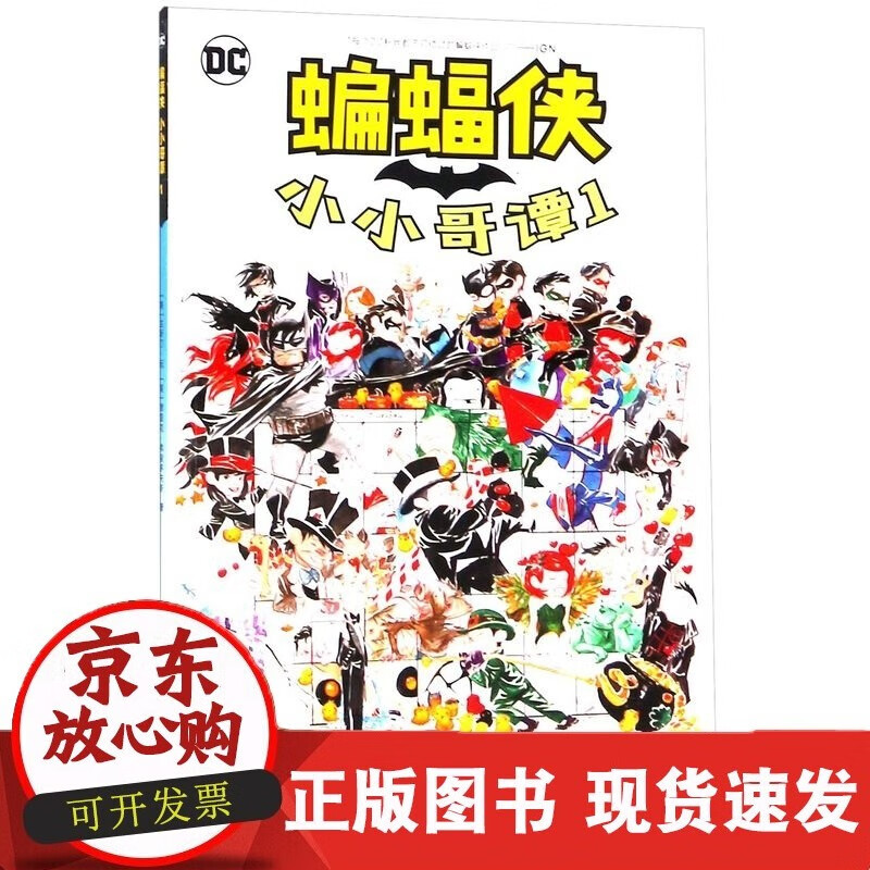 蝙蝠侠(小小哥谭1)