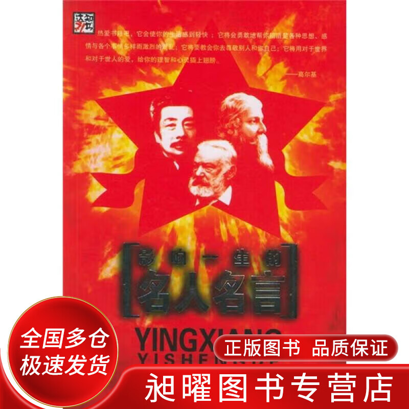 影响一生的名人名言【精选】