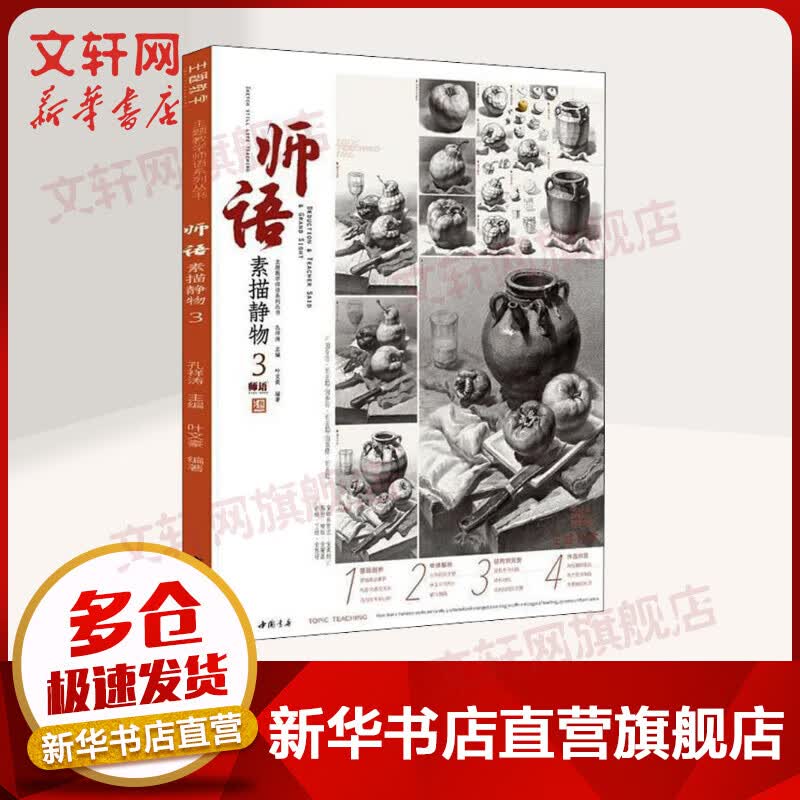 师语素描静物 3 图书