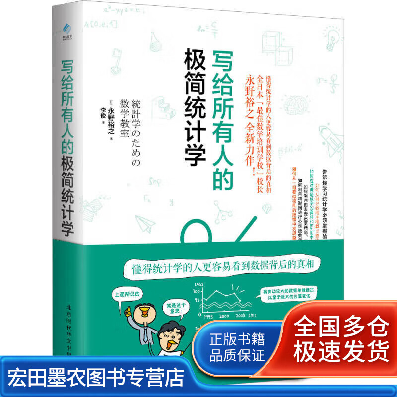 写给所有人的极简统计学【好书】