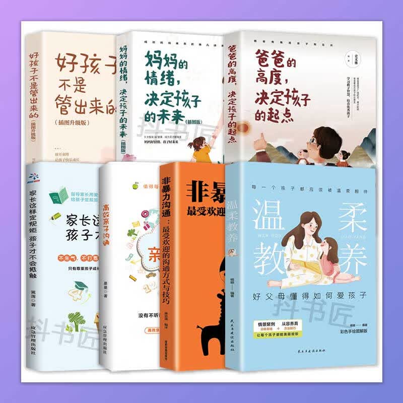 【温柔教养全套】最温柔的教养 做温和而坚定父母吴恩瑛著 樊登推荐正面管教亲子沟通指南改善亲子关系养育孩子的书籍父母教育书 【七册】-98%的人选择 官方