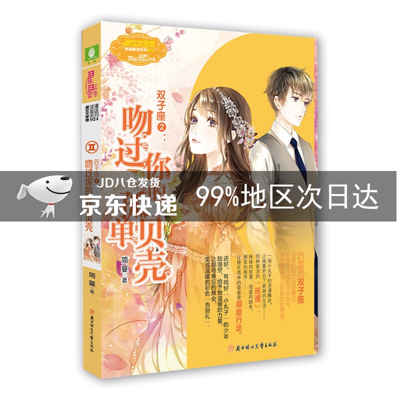 双子座2：吻过你的孤单贝壳