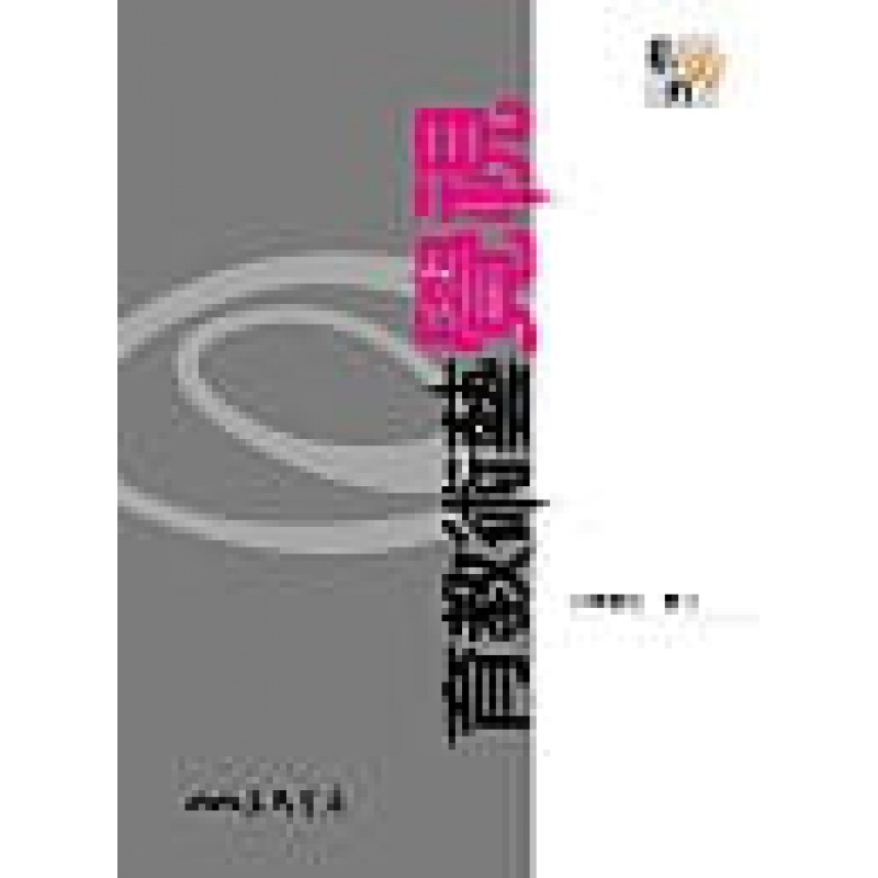台版 视觉艺术教育 哲理创作表现鉴赏知能课程教学文学 三民书局
