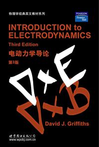 力学导论(第3版)(英文版) David J.Griffiths 世界社