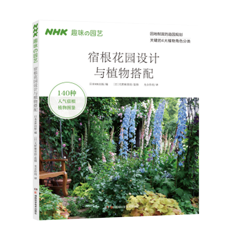 宿根花园设计与植物搭配