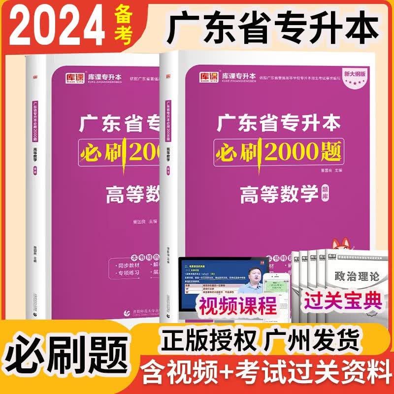 备考2024年广东省专插本考试专用必刷2000题政治理论英语大学语文毛概管理学高等数学民法202 教育理论(必刷题) 广东省