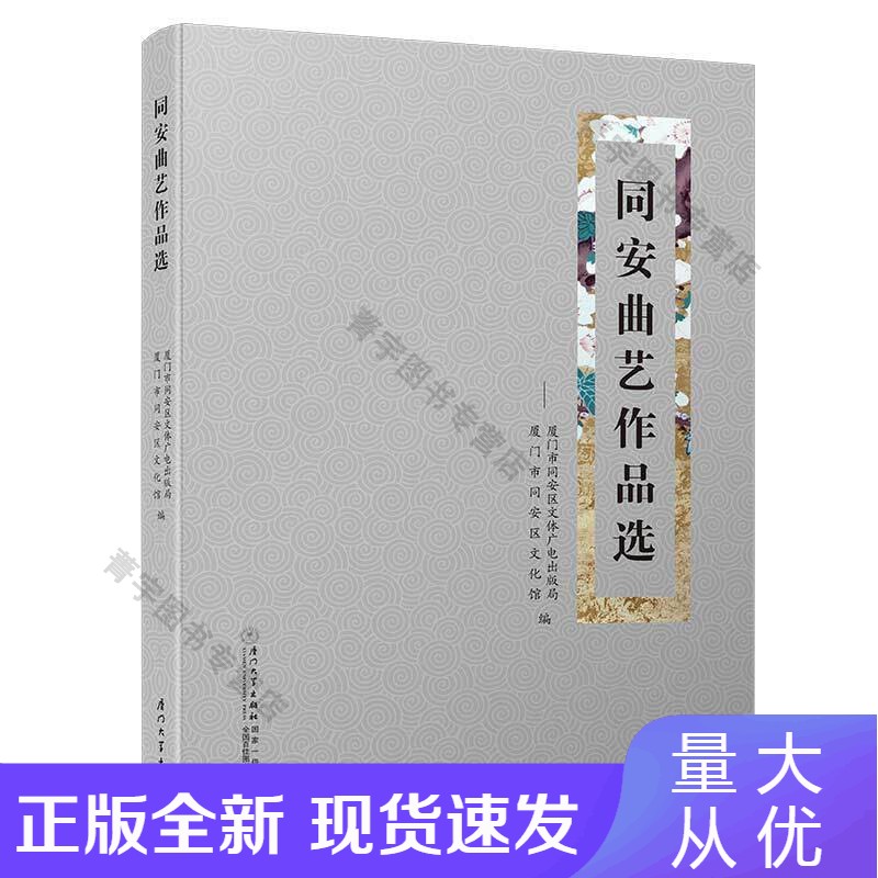 n同安曲艺作品选