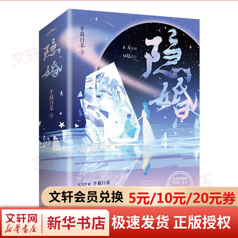 隐婚(全2册) 图书