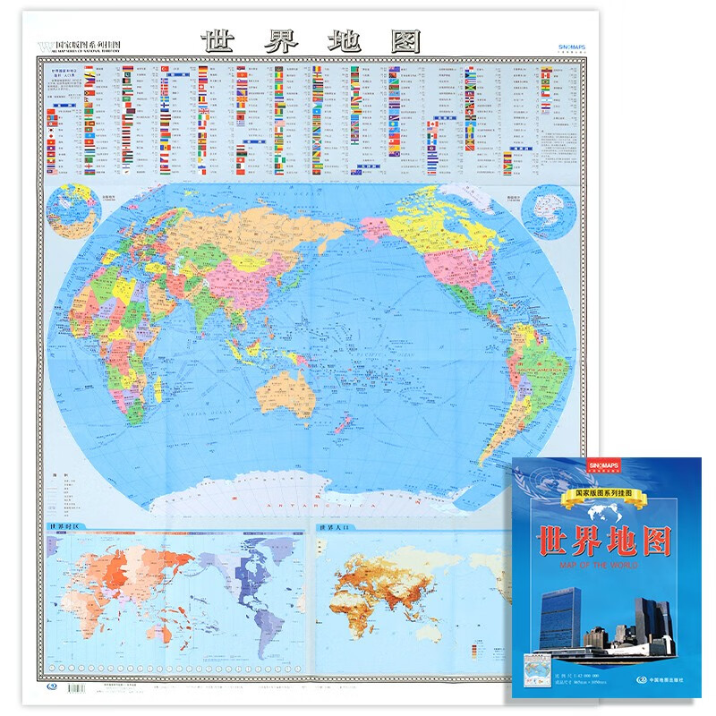 国家版图系列挂图 世界地图 2023新版 约1.1米*0.9米 折叠地图