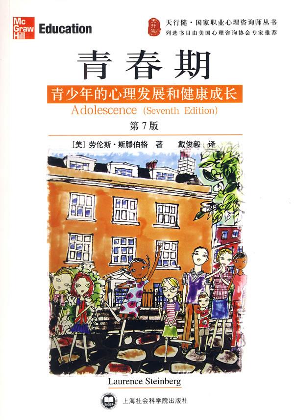青春期：青少年的心理发展和健康成长
