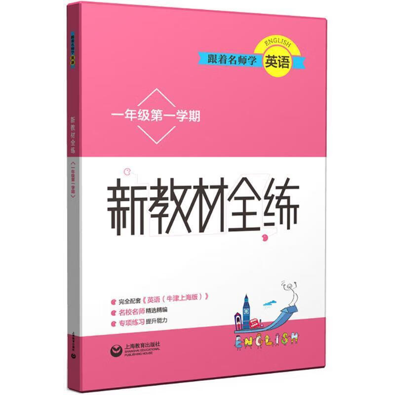 跟着名师学英语
