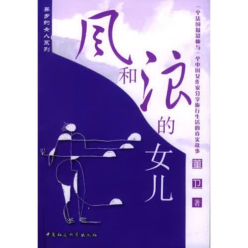 【书】风和浪的女儿