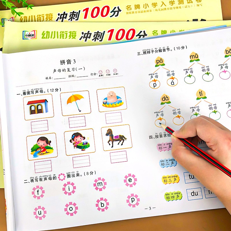 幼小衔接拼音练习册测试卷教材全套学前班语文金牌学前练习试卷题幼儿园大班幼升小衔接一年级入学准备学拼读训练学习一日一练 【3本】拼音1+拼音2+拼音综合