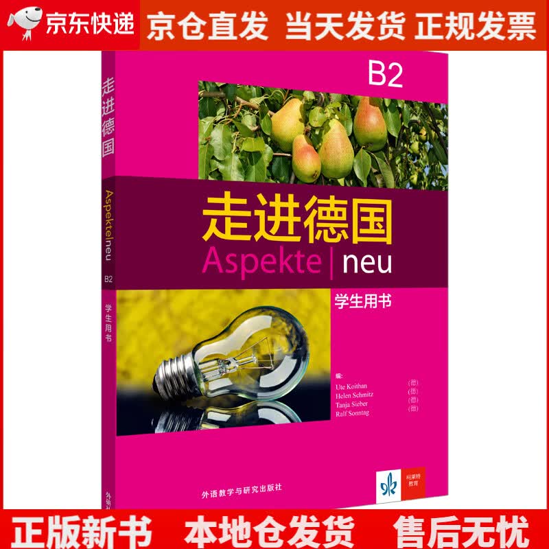走进德国B2 学生用书《现货速发》，