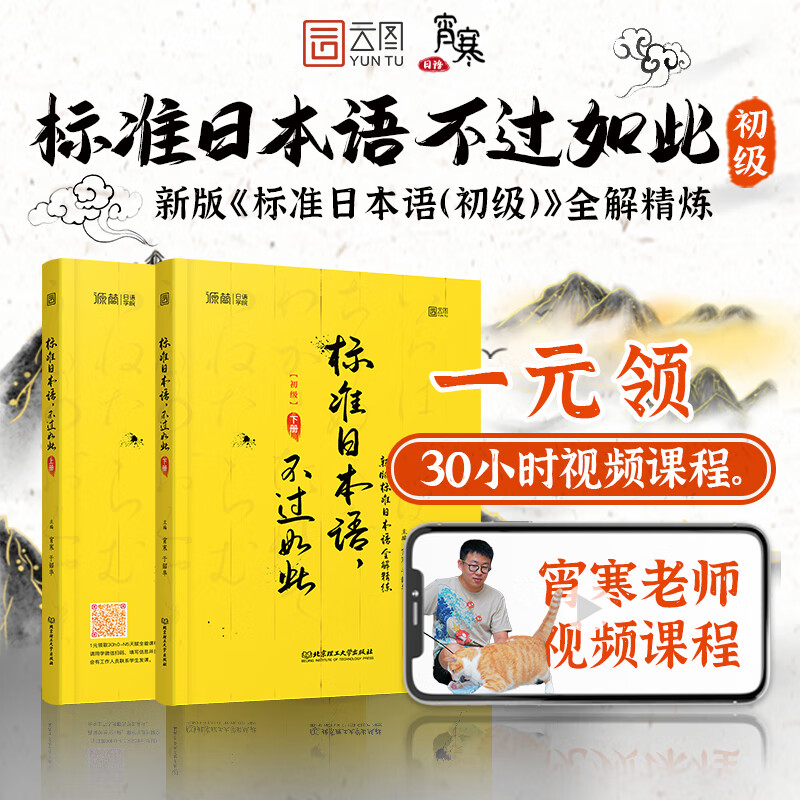【新版】2024考研日语 标准日本语不过如此初级日语上下册可搭标准日本语教材语法难点笔记精选习题配套课程 2024标准日本语 不过如此