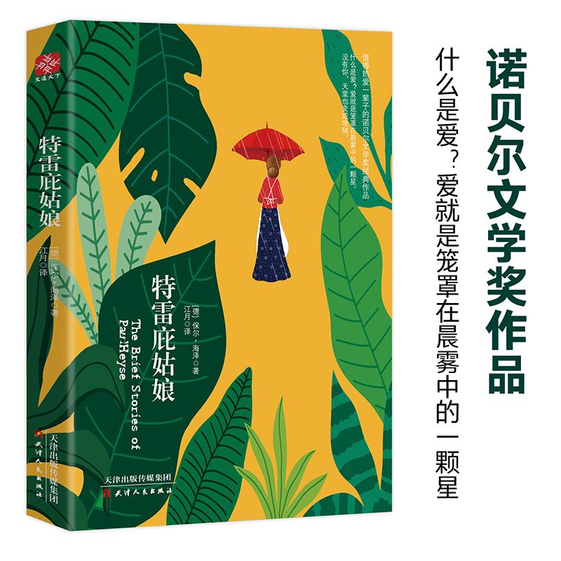 特雷庇姑娘