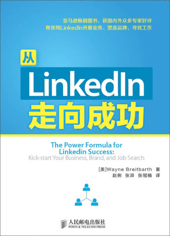 从LinkedIn走向成功【好书】