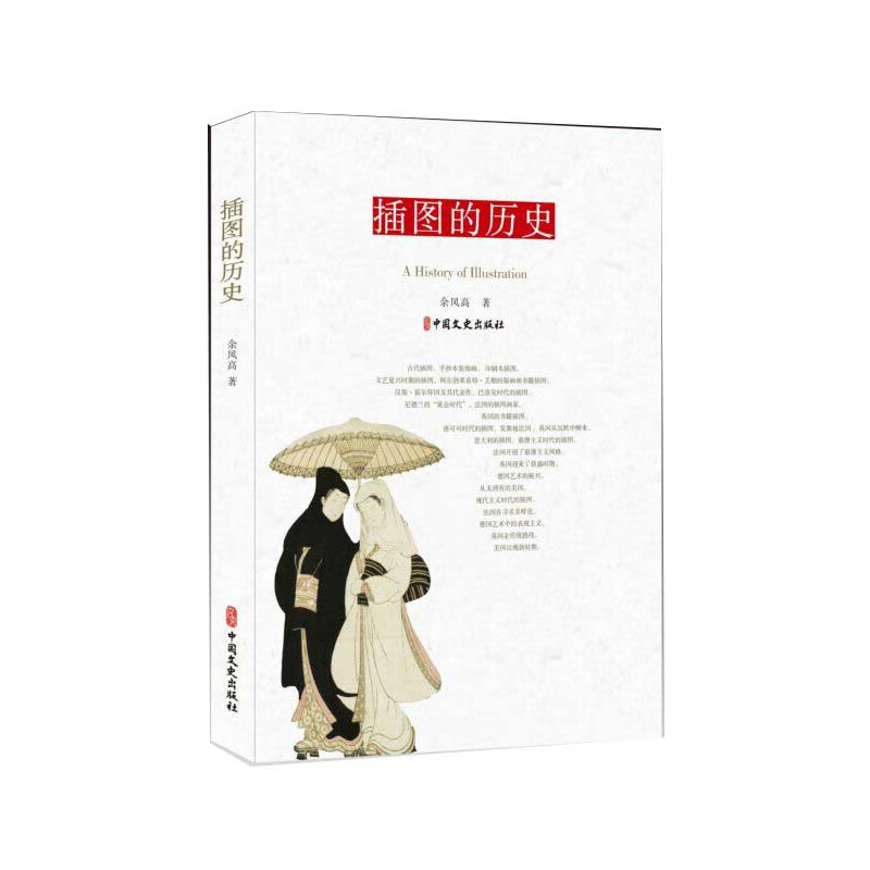 插图的历史