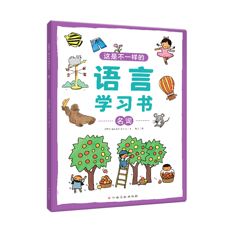 名词/这是不一样的语言学习书