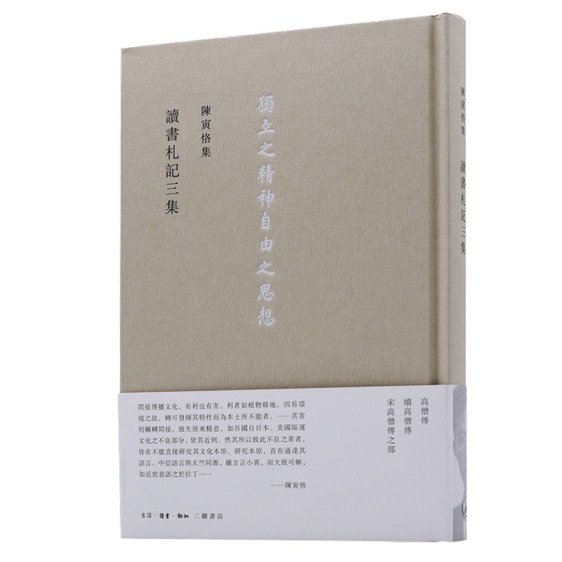 也同欢乐也同愁： 讀書劄記三集新