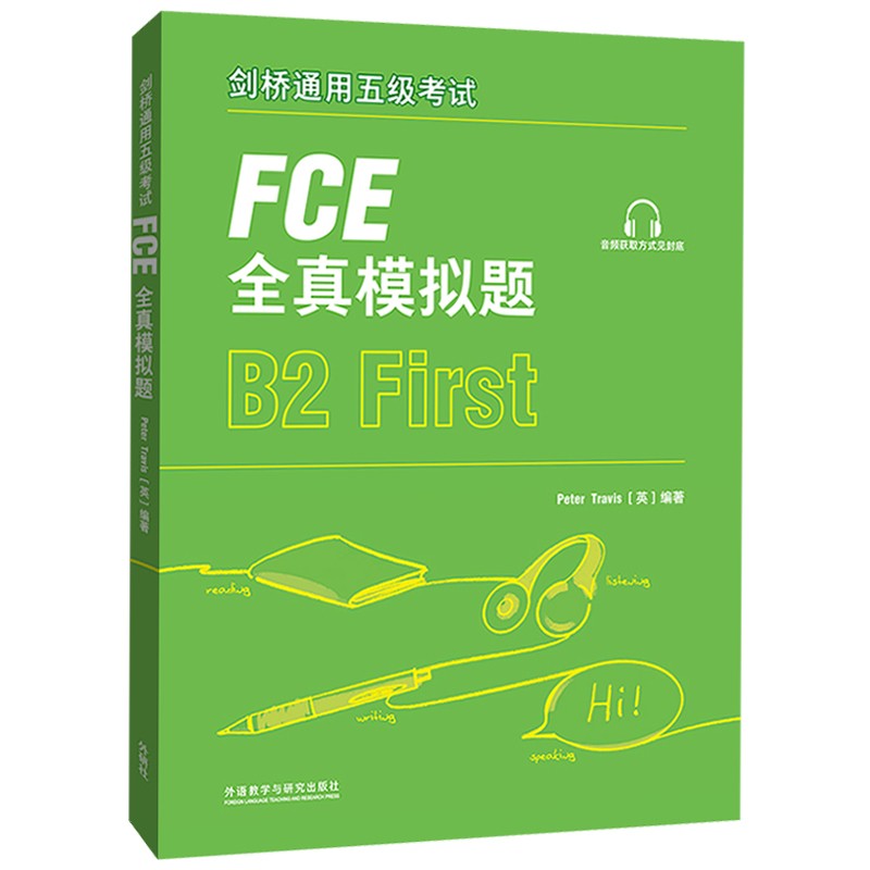 FCE剑桥通用五级考试全真模拟题 B2 First
