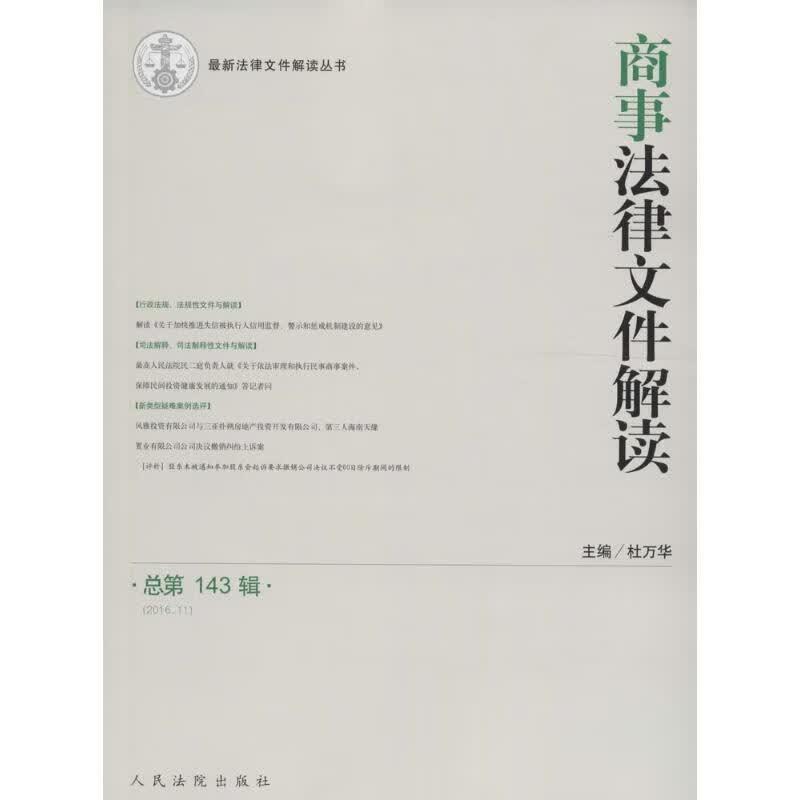 商事法律文件解读