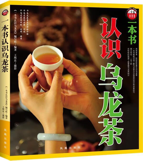 一本书认识乌龙茶