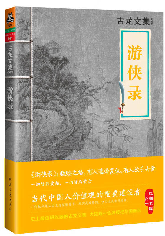 游侠录【好书】
