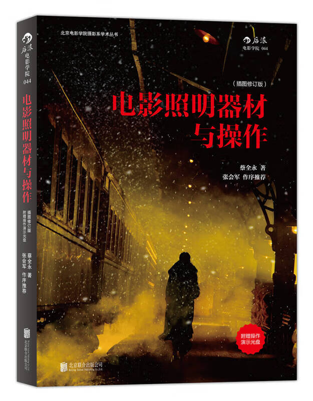 【书】电影照明器材与操作9787550278912