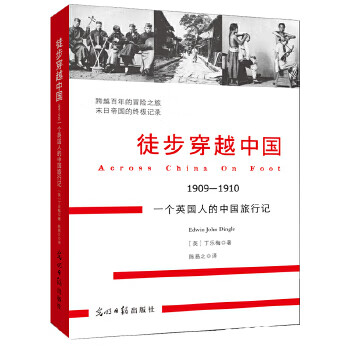徒步穿越中国
