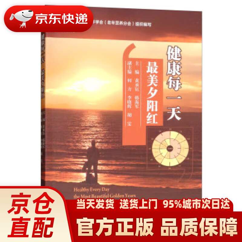 健康每一天 最美夕阳红