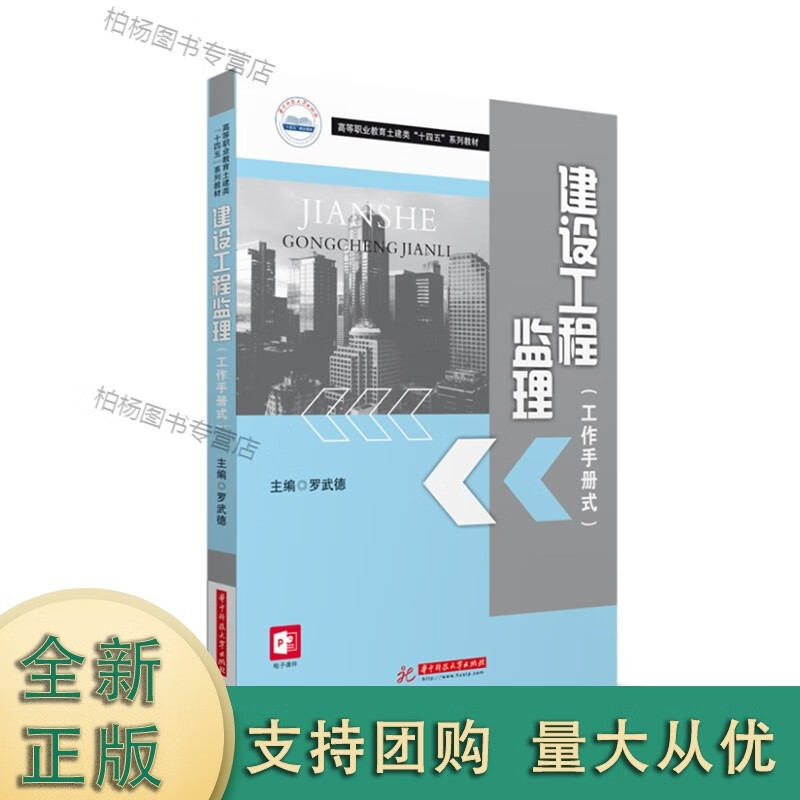 建设工程监理 9787568084659