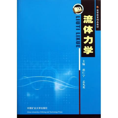 流体力学