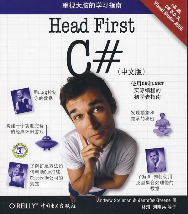 O'Reilly:HeadFirstC#中文版