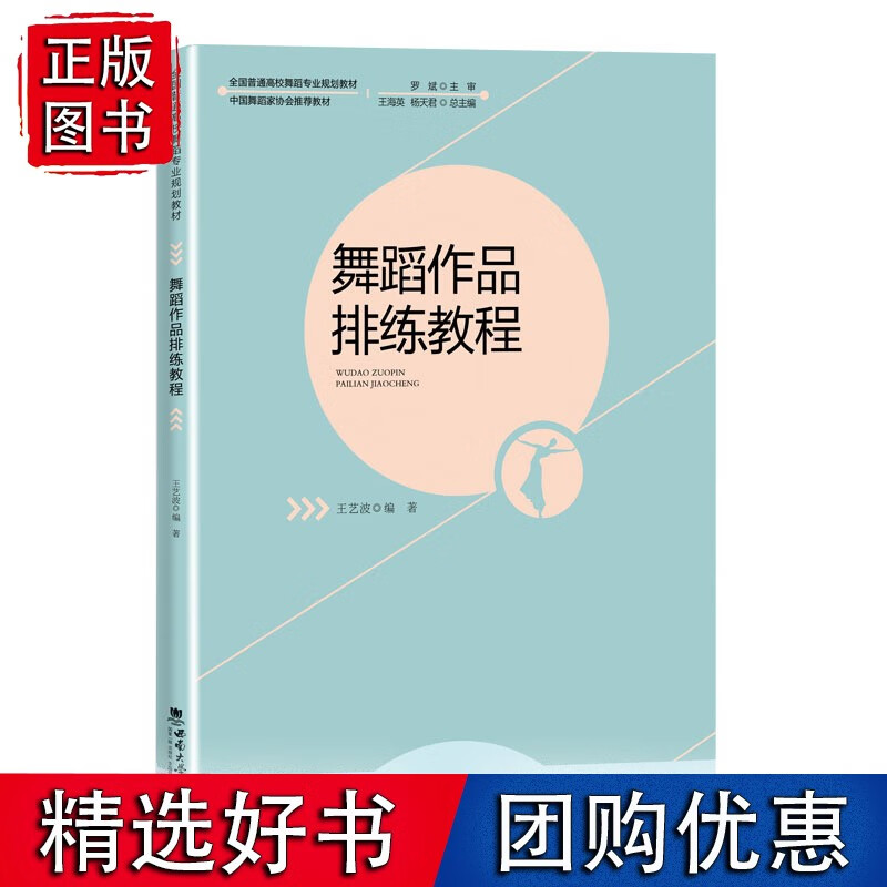舞蹈作品排练教程