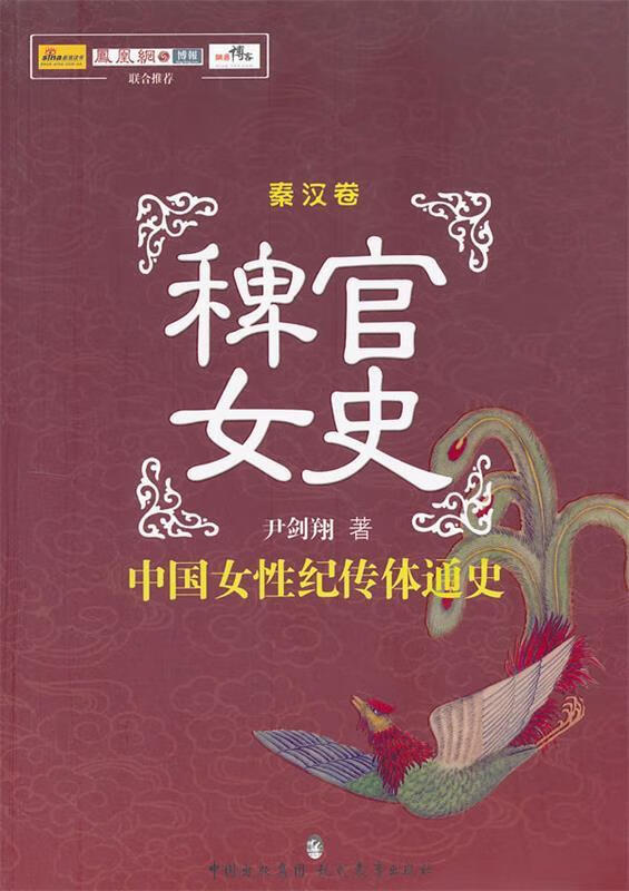 稗官女史