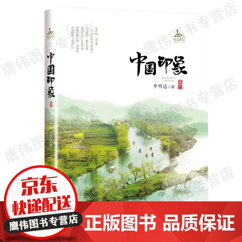 中国印象