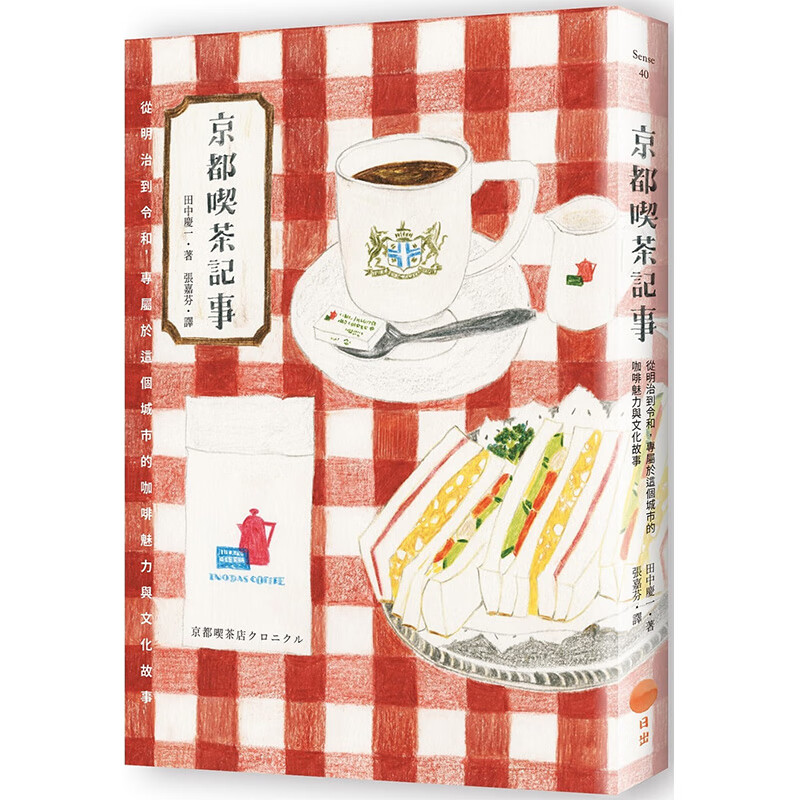 京都喫茶记事：从明治到令和，专属于这个城市的咖啡魅力与文化故事 港台原版图书籍台版繁体中文
