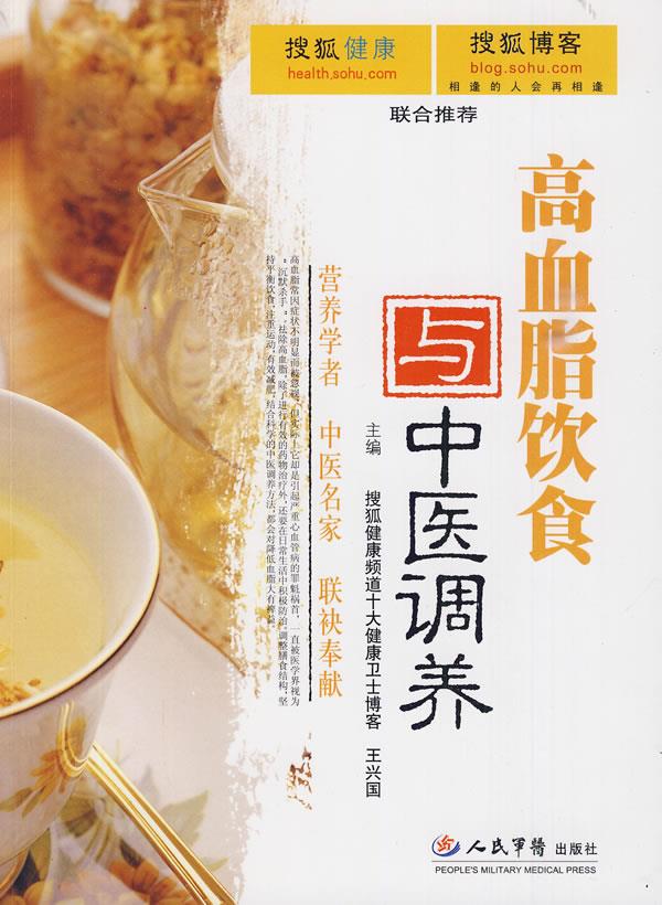高血脂饮食与中医调养
