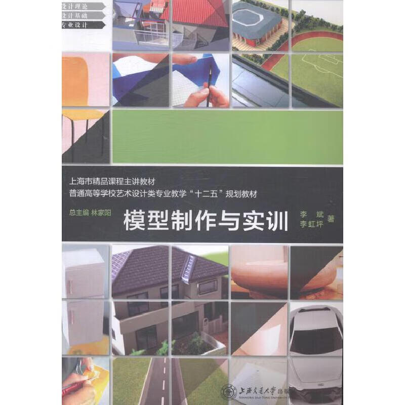 【书】模型制作与实训9787313103383