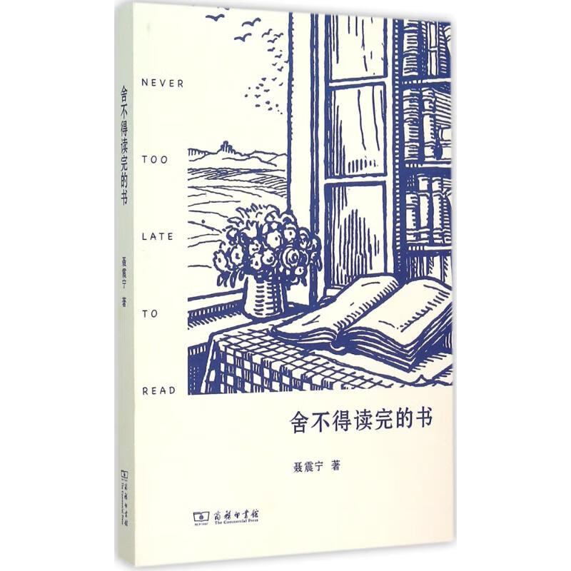 舍不得读完的书