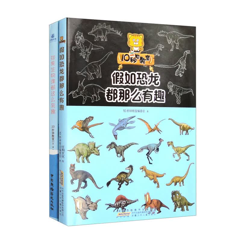 如果生物课都这么有趣+假如恐龙都那么有趣（2册套装）