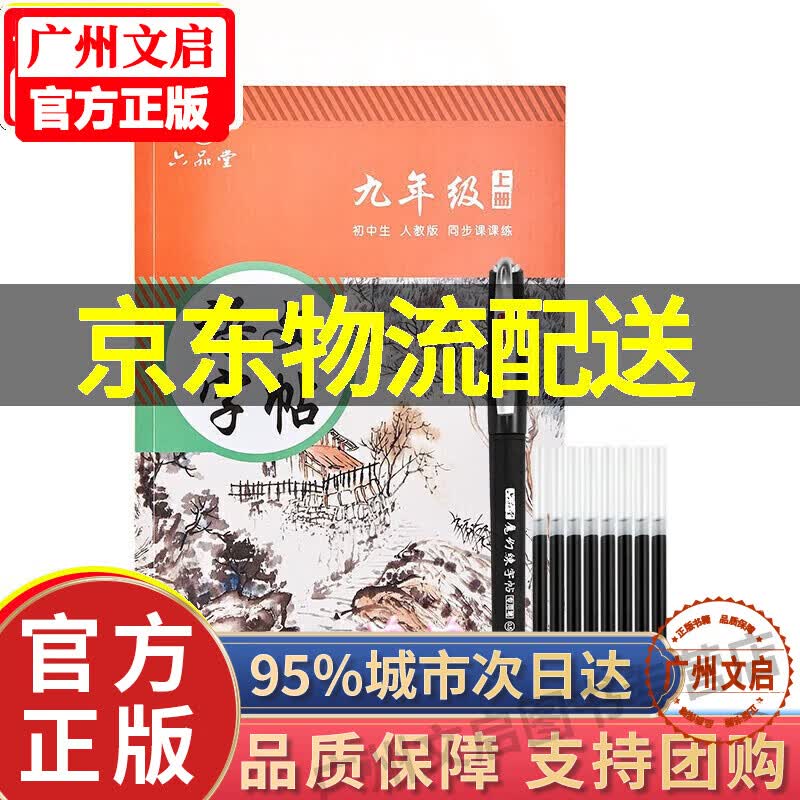九年级语文字帖上册同步人教版初中生衡水体中文初一正楷初中钢笔古诗词练字帖中学生楷书练字本