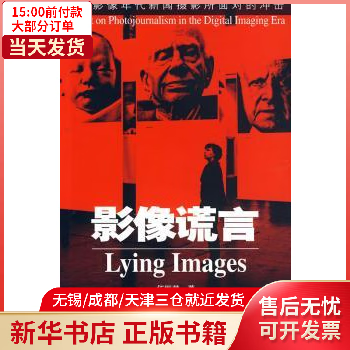 图书/与通信/广播 影像谎言 全新