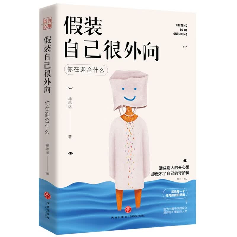 假装自己很外向：你在迎合什么