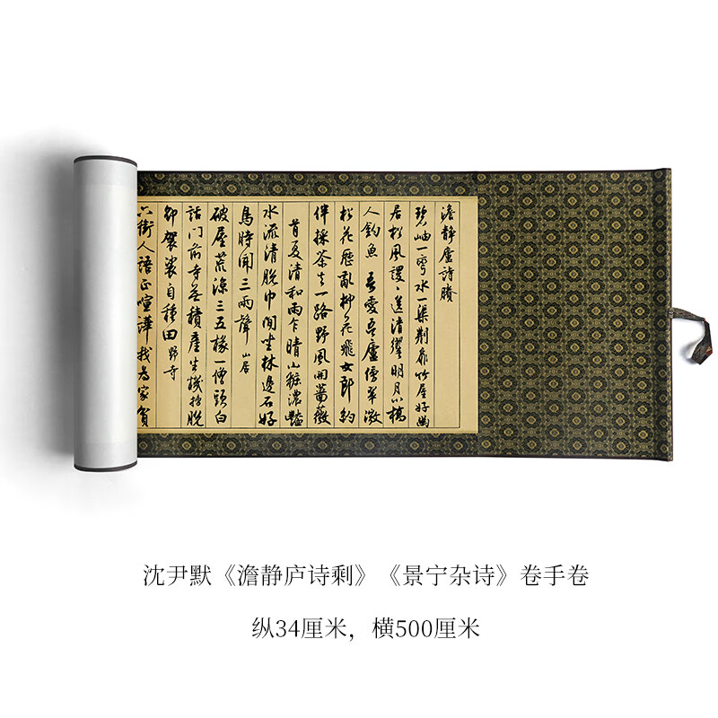 沈尹默行书《澹静庐诗剩》《景宁杂诗》高清复制微喷毛笔书法字帖 手卷