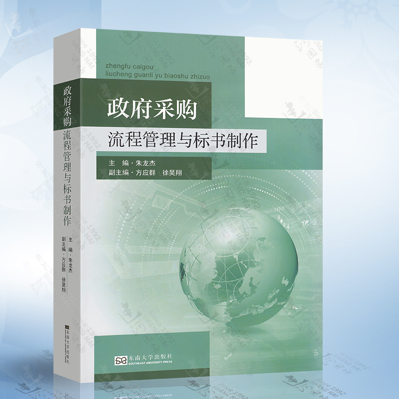 政府采购流程管理与标书制作（朱龙杰）