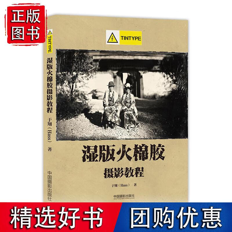 湿版火棉胶摄影教程·Tintype部分