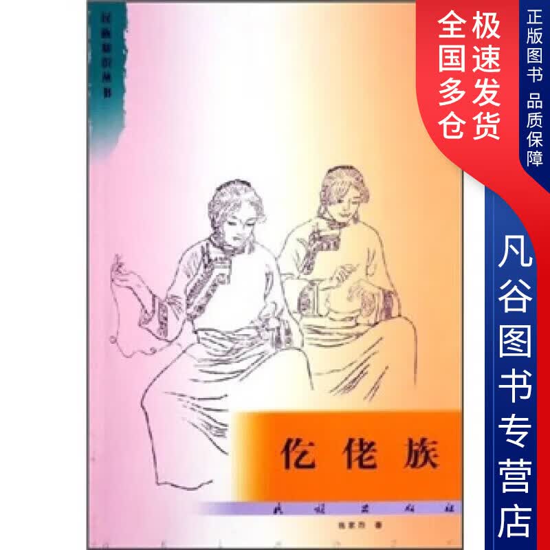 【书】仡佬族