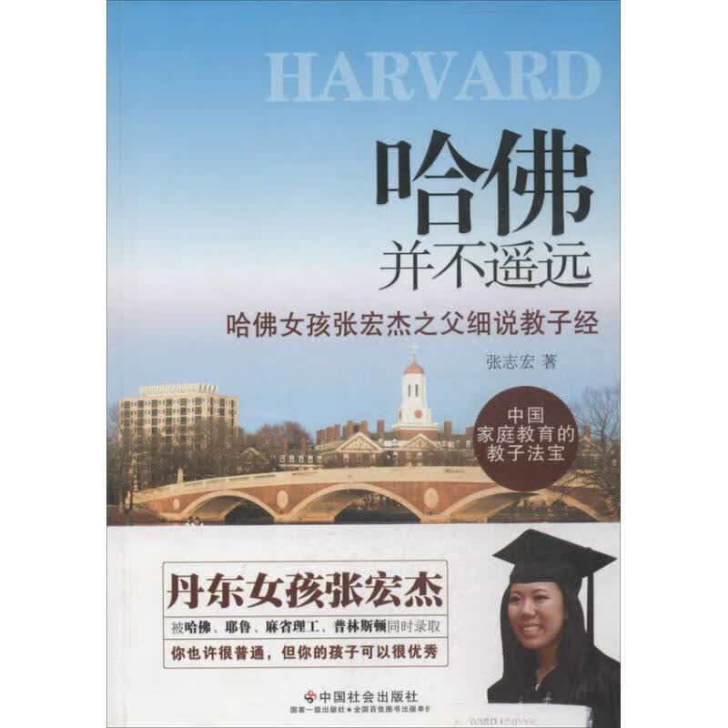 哈佛并不遥远